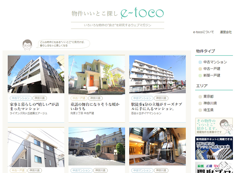 e-tocoについて｜物件いいとこ探しe-toco